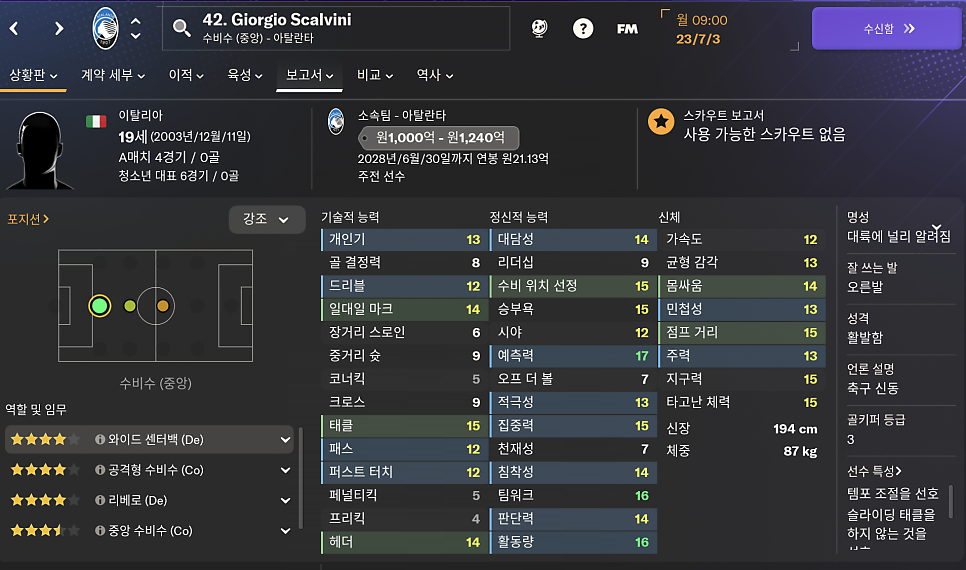 fm2024 유망주 수비수 TOP 7 본좌 가성비 센터백 : 네이버 블로그